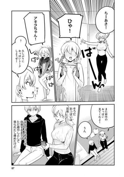 [昆布わかめ] 世界で一番おっぱいが好き！ 第07巻 少年マンガのパンツ カウンター